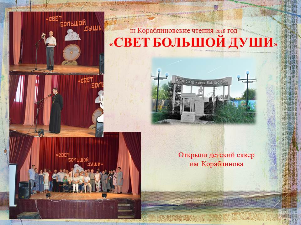 Свет большой души 2018