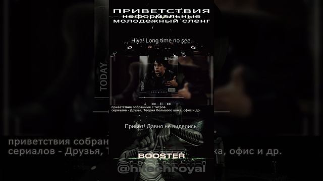 15 день курса НЕФОРМАЛЬНЫЕ ПРИВЕТСТВИЯ В АНГЛИЙСКОМ ЯЗЫКЕ ИЗ СЕРИАЛОВ. Стань гуру приветствий