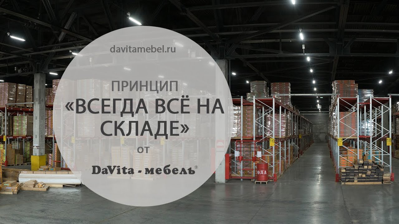 Принцип «Всегда всё на складе»