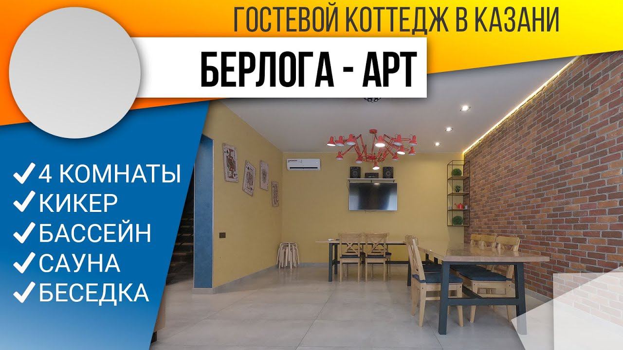 Коттедж Берлога Арт +79377772727  посуточно