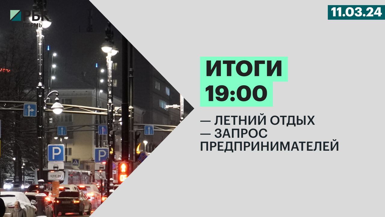 Летний отдых | Запрос предпринимателей