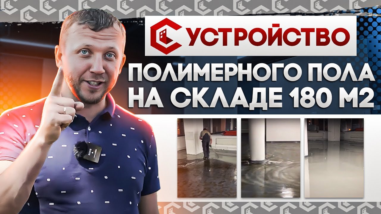 Ремонт пола на складе