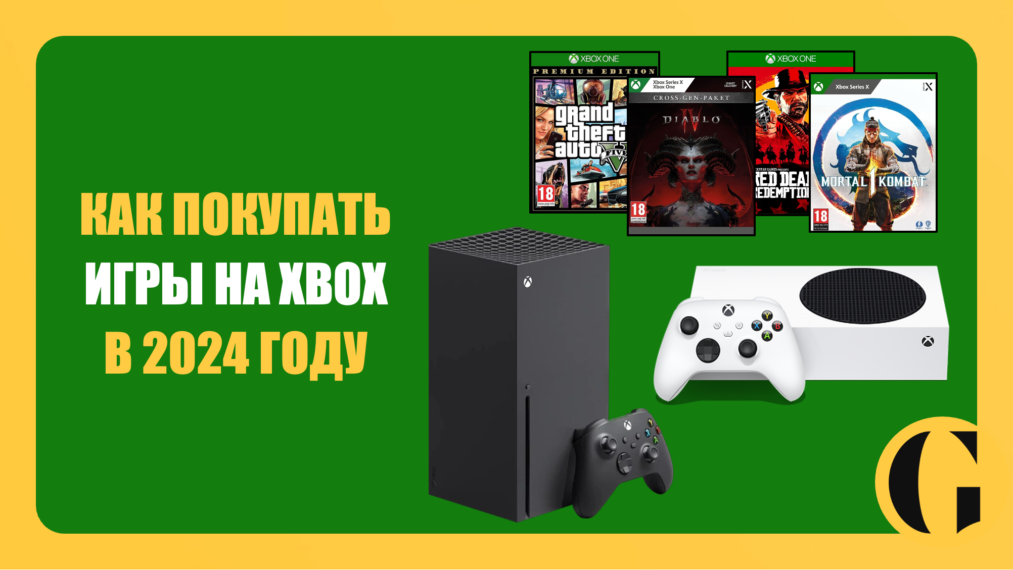 КАК ПОКУПАТЬ ИГРЫ НА XBOX В 2024 ГОДУ