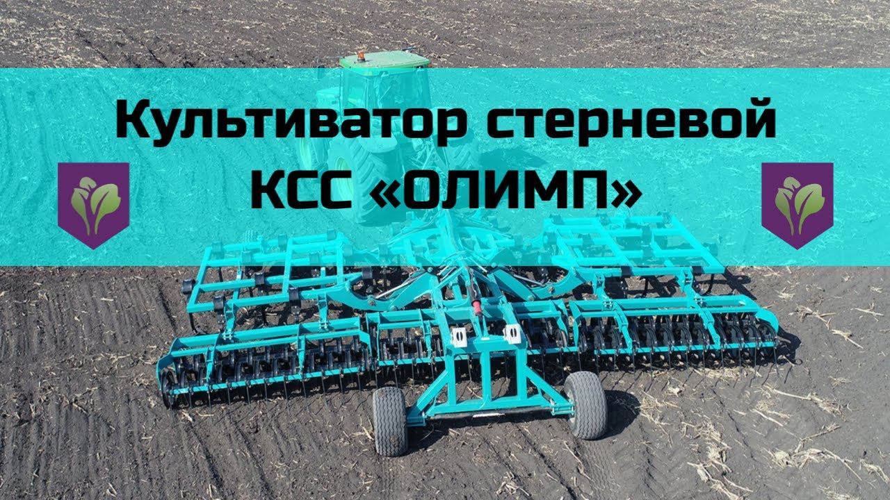 Культиватор стерневой средний КСС  Олимп