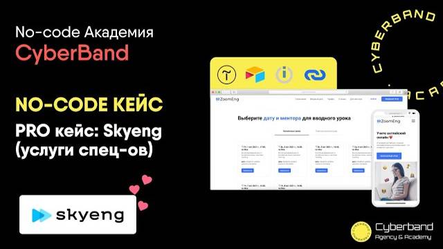 🎞️ Тестируем аналог Skyeng