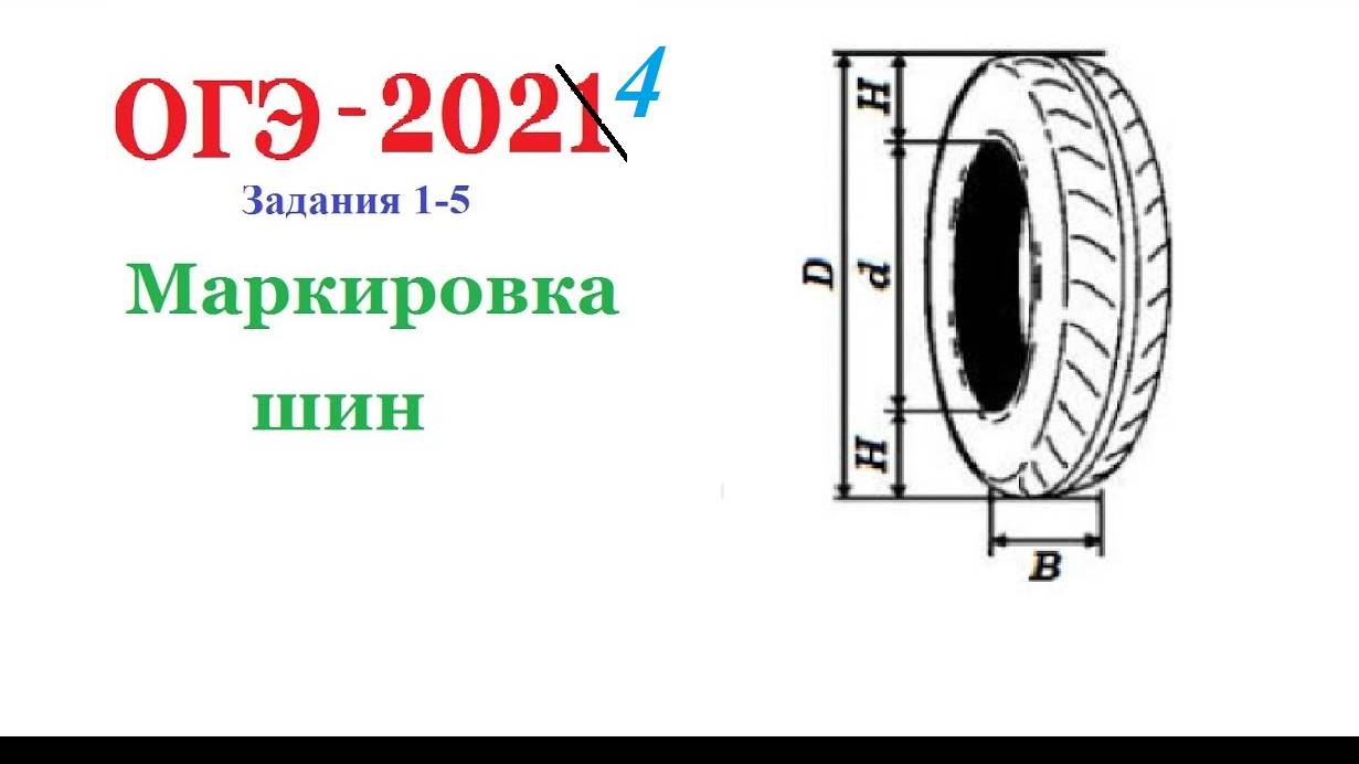 17 вариант.  Шины