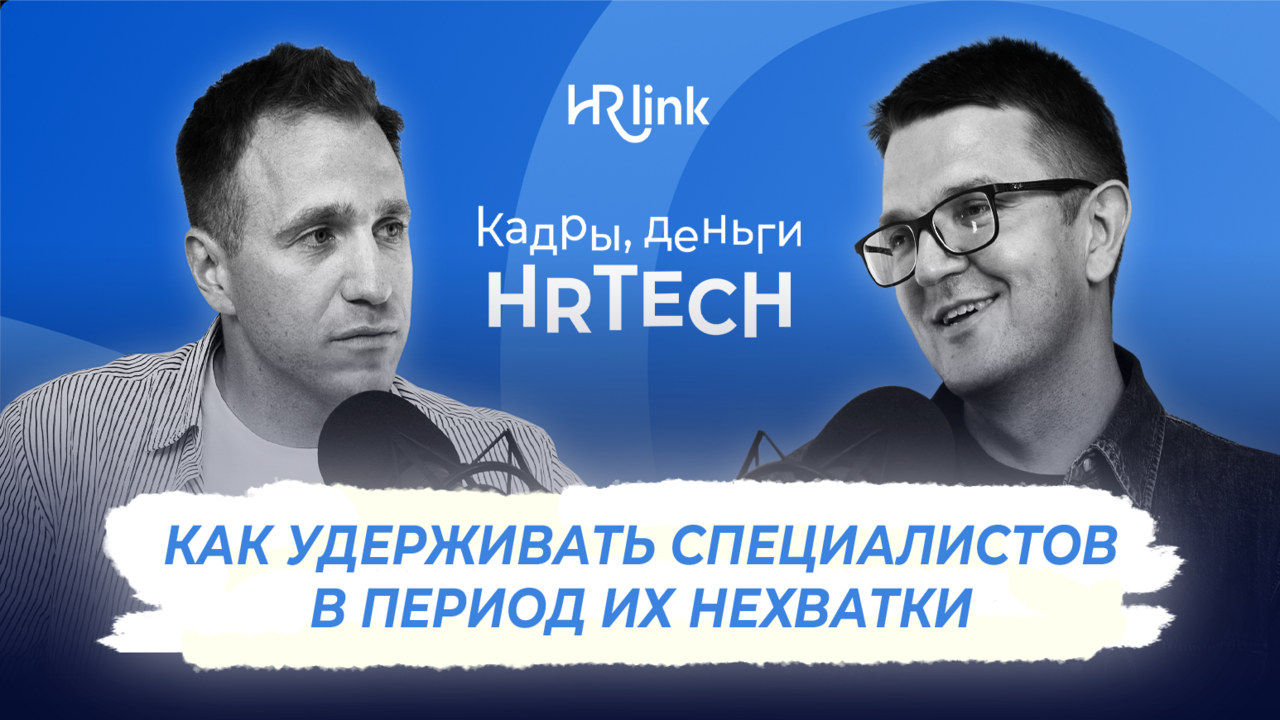 Почему сотрудники увольняются? | Кадры, деньги, HRTech