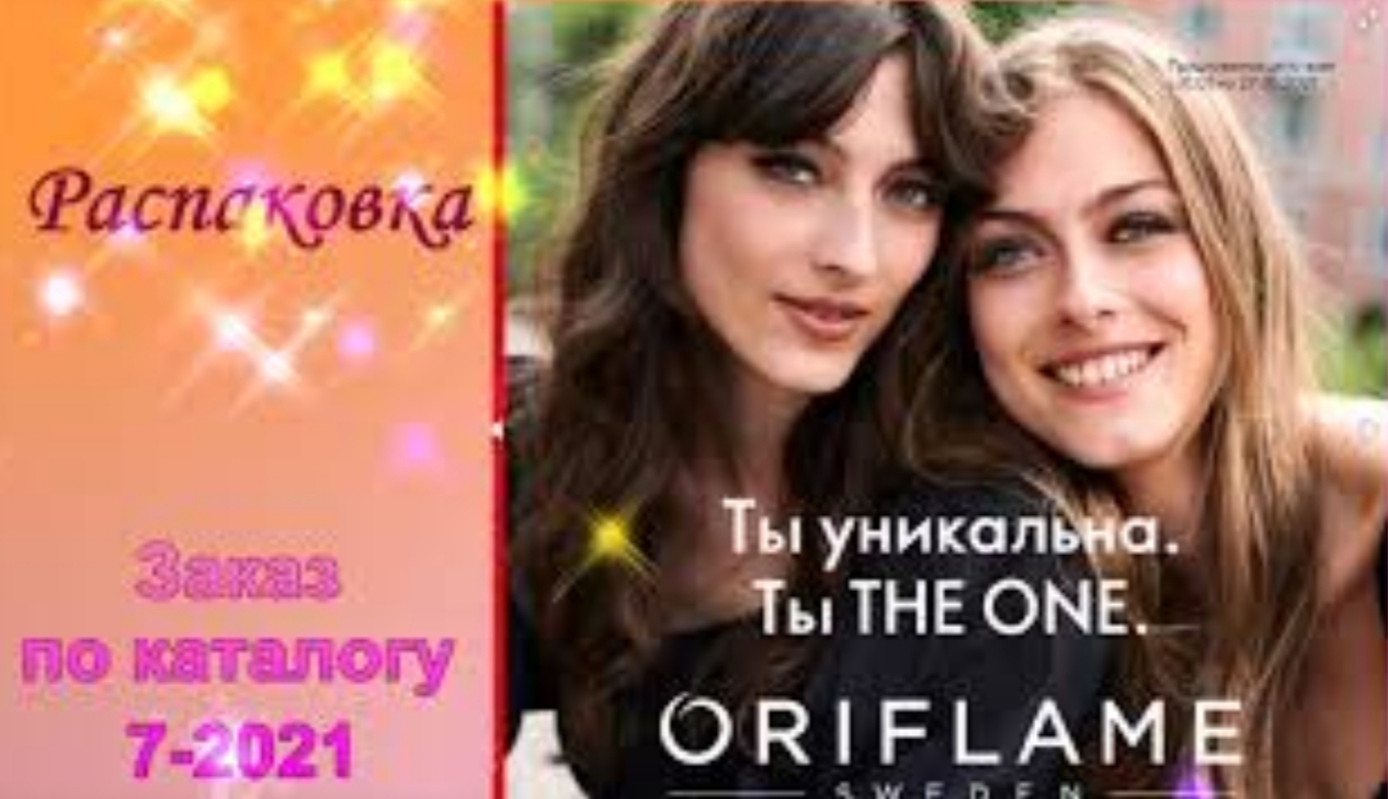 19.Пополнила коллекцию ароматов✨Мой  заказ по каталогу 7-2021⭐️Орифлэйм✨#1