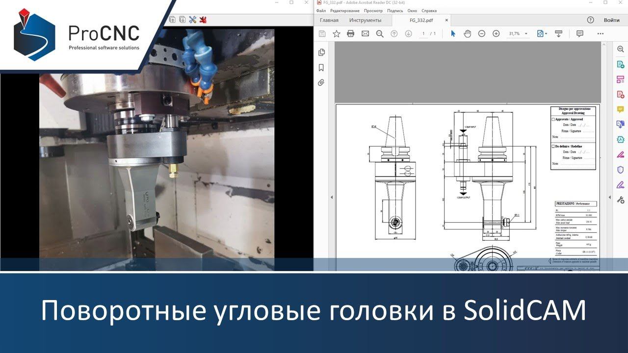 Поворотные угловые головки в SolidCAM 2021 | Урок | Мастеркласс