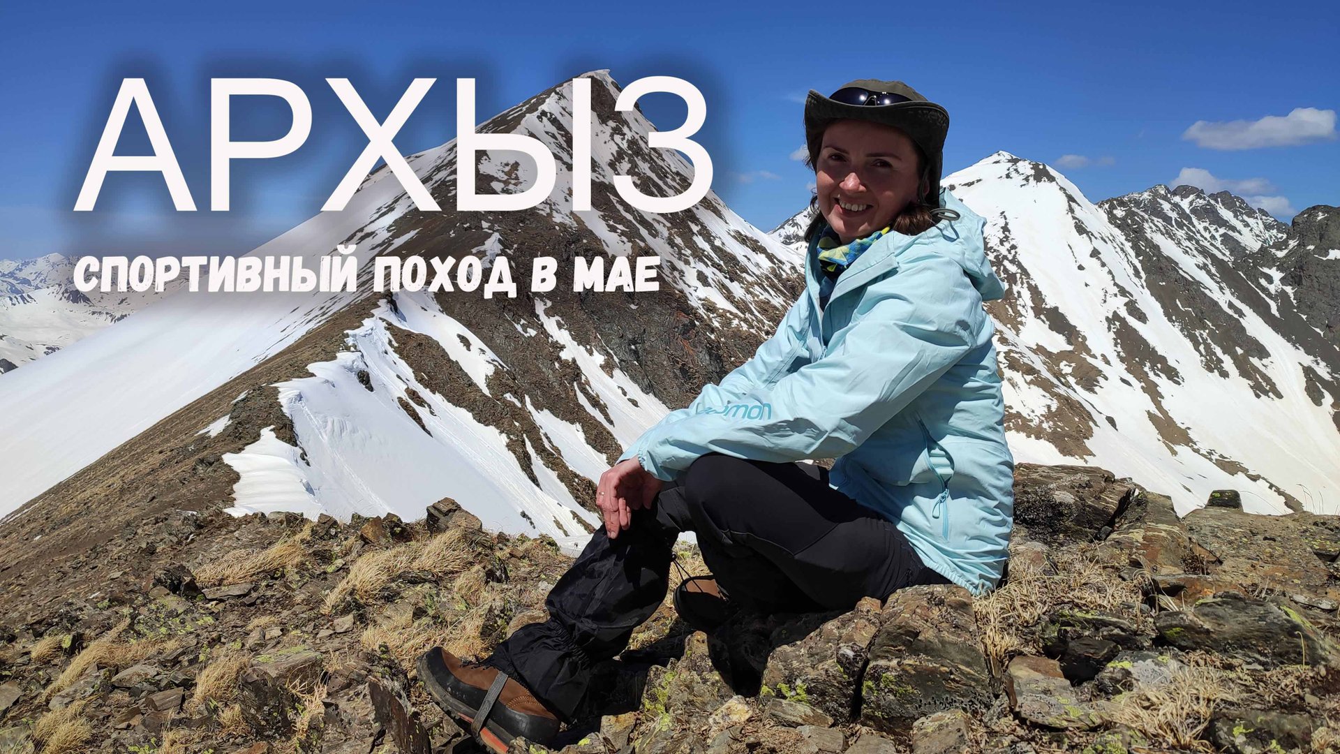 В Архыз на майские праздники