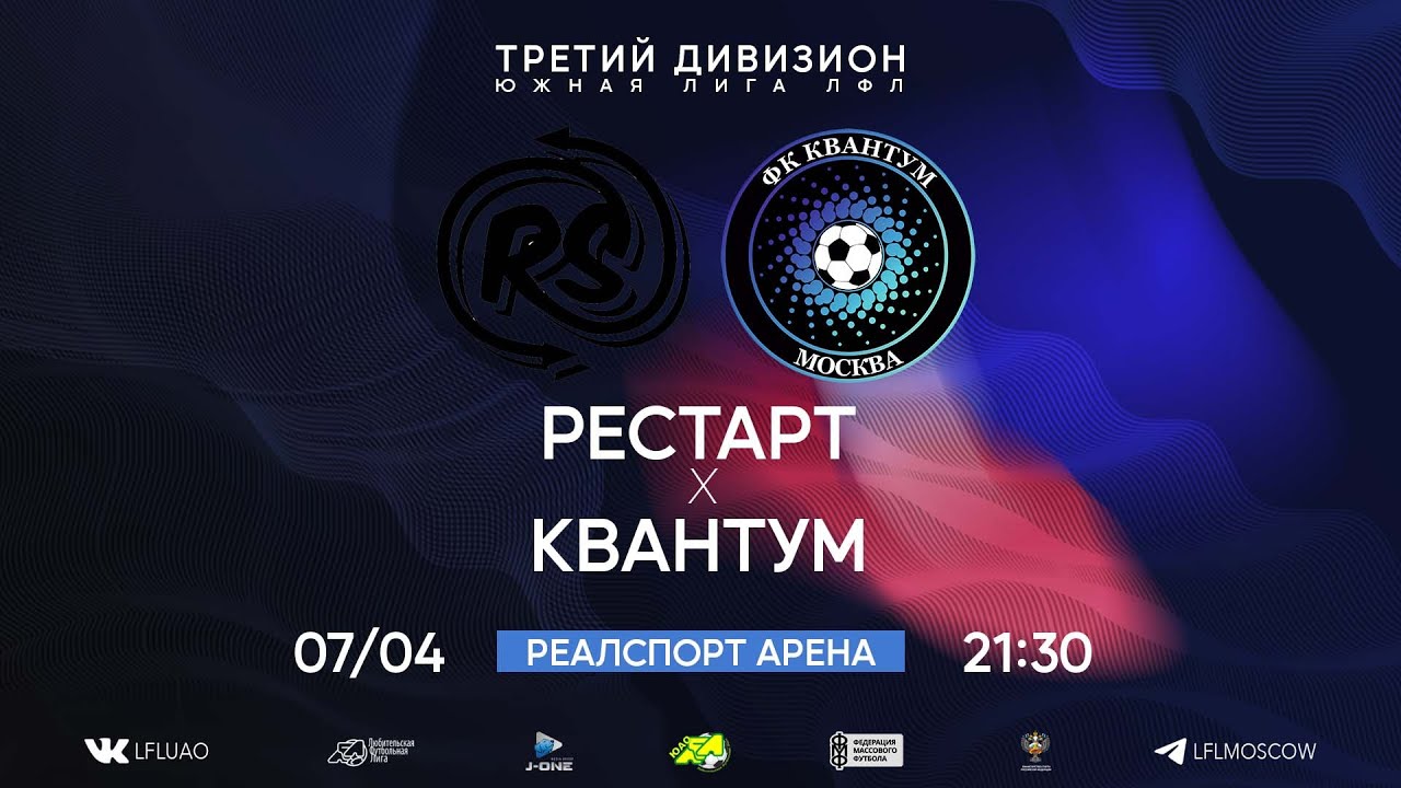 ⚽️ Рестарт 0:2 Квантум ⚽️ 07.04.2024 #лфл #любительскийфутбол #квантум #москва