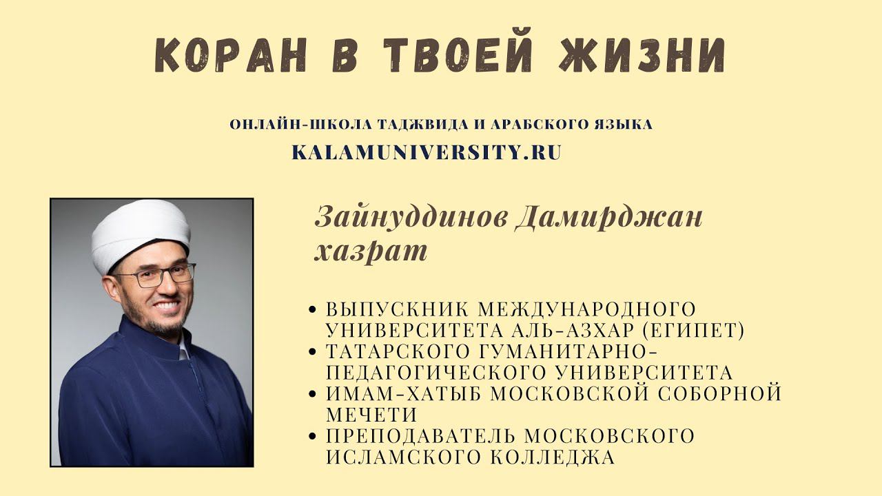 "Коран в Твоей жизни"