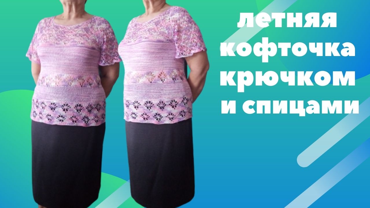 Кофточка из тьюлипа