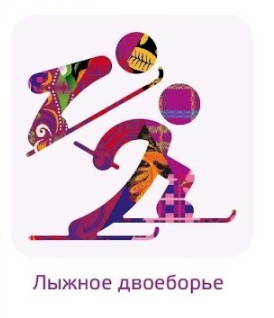 ОЛИМПИАДА. ЗИМНИЕ ВИДЫ СПОРТА. ЛЫЖНОЕ ДВОЕБОРЬЕ.