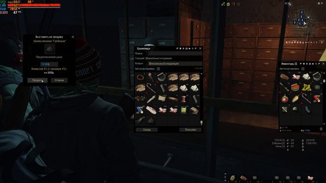 Stay Out как продать ненужные предметы