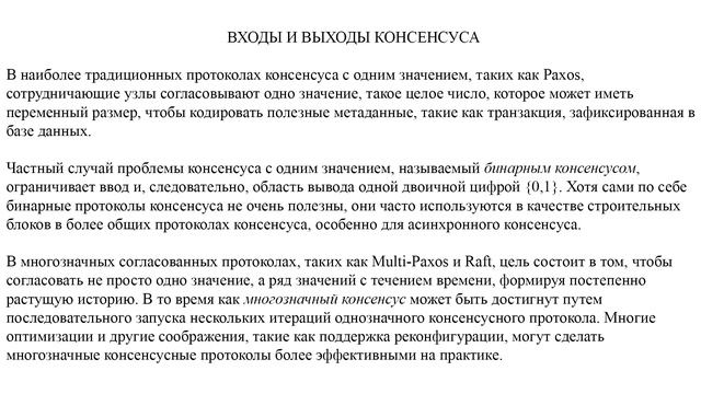 Лекция 2 Технологии распределенных реестров