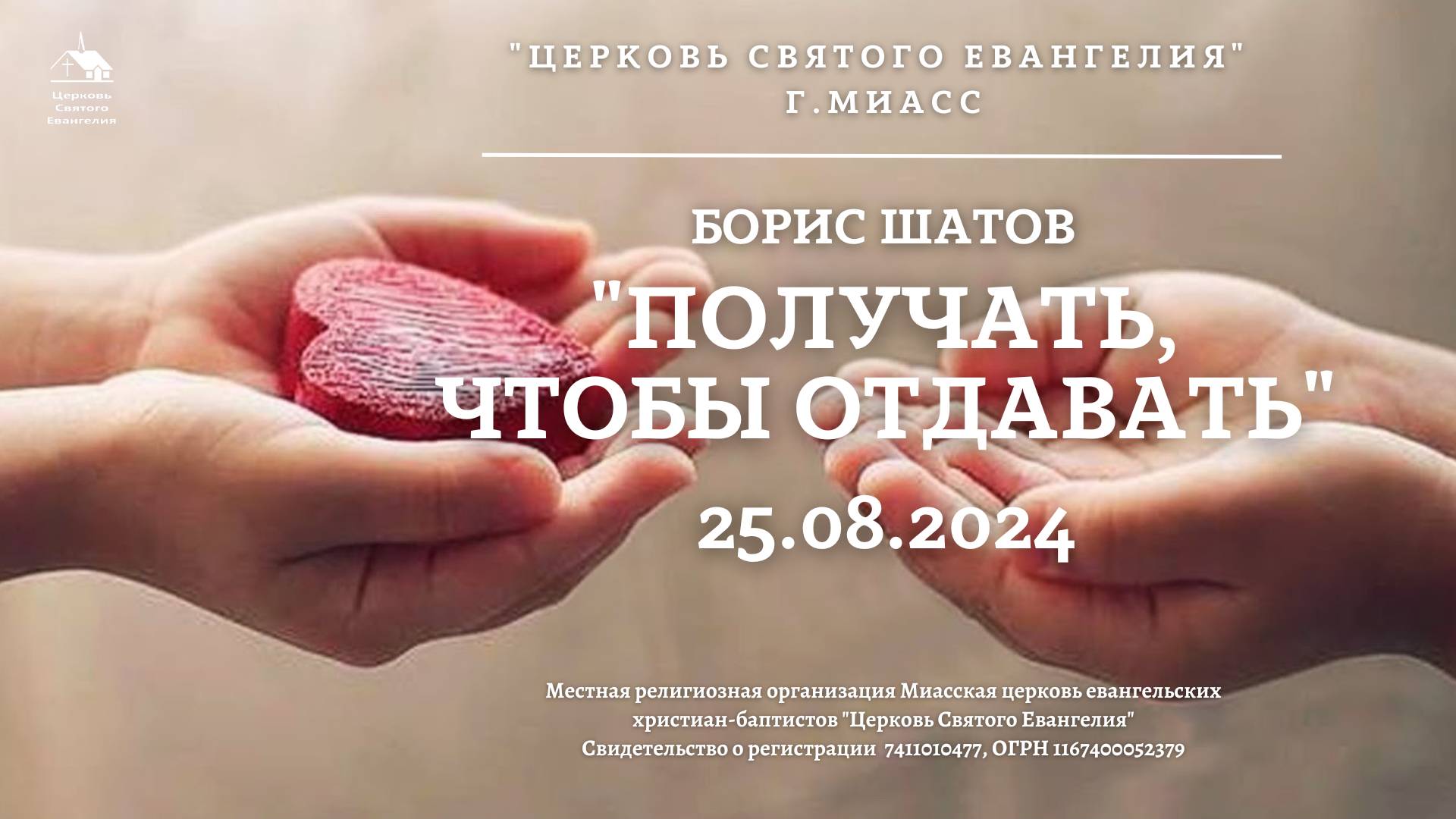 Проповеди пастора