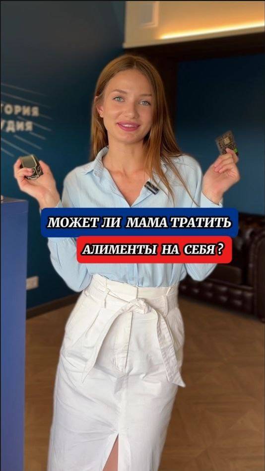МОЖЕТ ЛИ МАМА ТРАТИТЬ АЛИМЕНТЫ НА СЕБЯ ?!