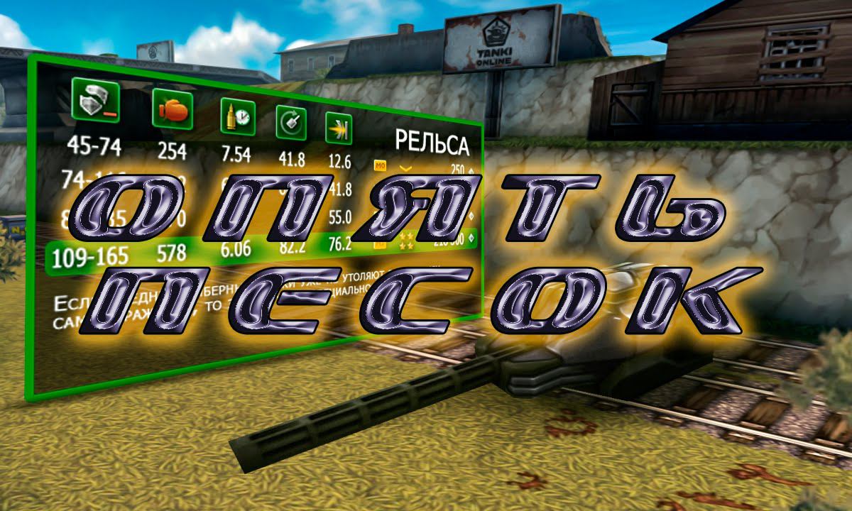 Tanki Online Песочница #26