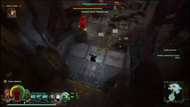 PS 4 Warhammer 40,000 Inquisitor Martyr #3 Запретный Культ Прохождение