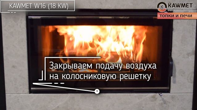 Обзор каминной топки KAWMET W16 18кВт