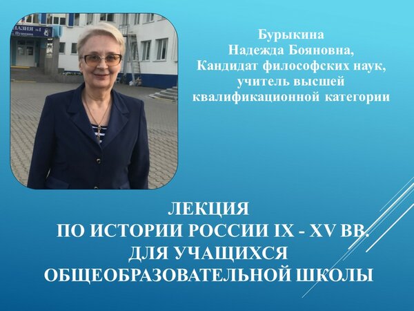 Лекция первая. Средневековая Русь в IX - XV вв.mp4