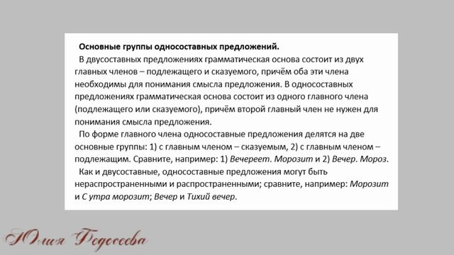 Односоставные предложения. Основные группы