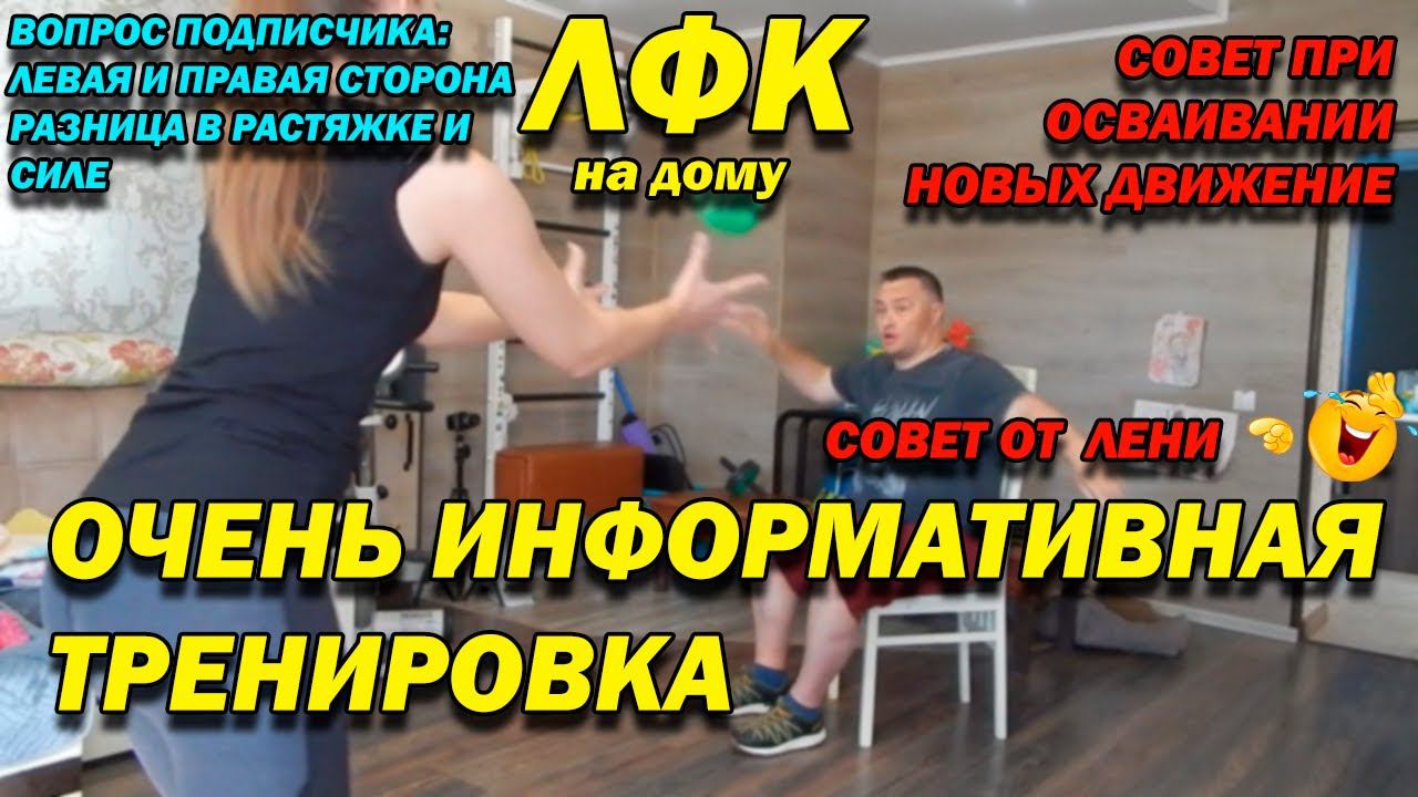 214 ПОСЛЕ ТРАВМЫ РЕКОМЕНДАЦИИ ПРИ ОСВАИВАНИИ НОВЫХ ДВИЖЕНИЙ! ЦЕЛЬ - СОСТОЯНИЕ НОРМАЛЬНОСТИ! ЛФК ДОМА