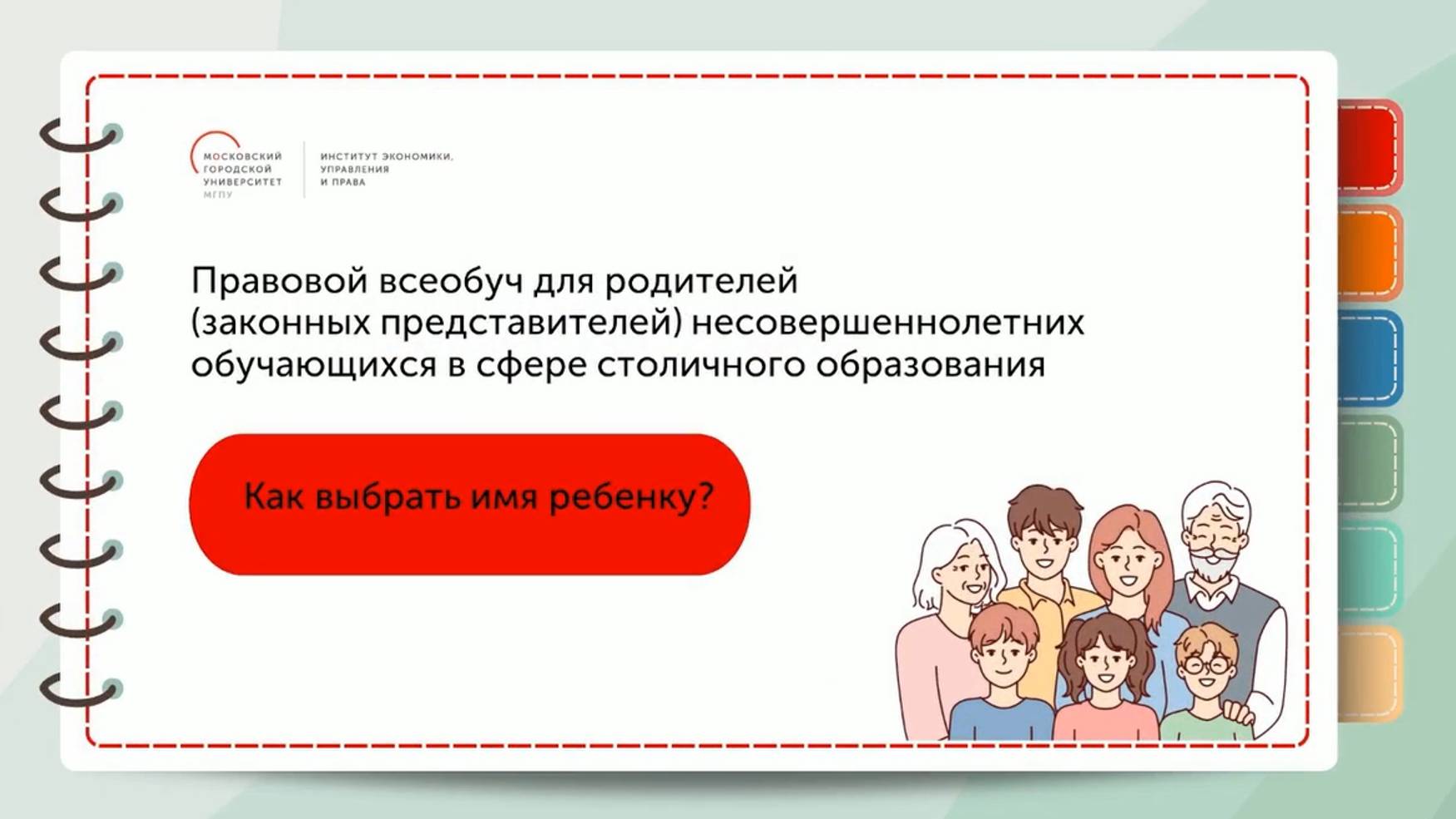 Как выдать имя ребёнку?