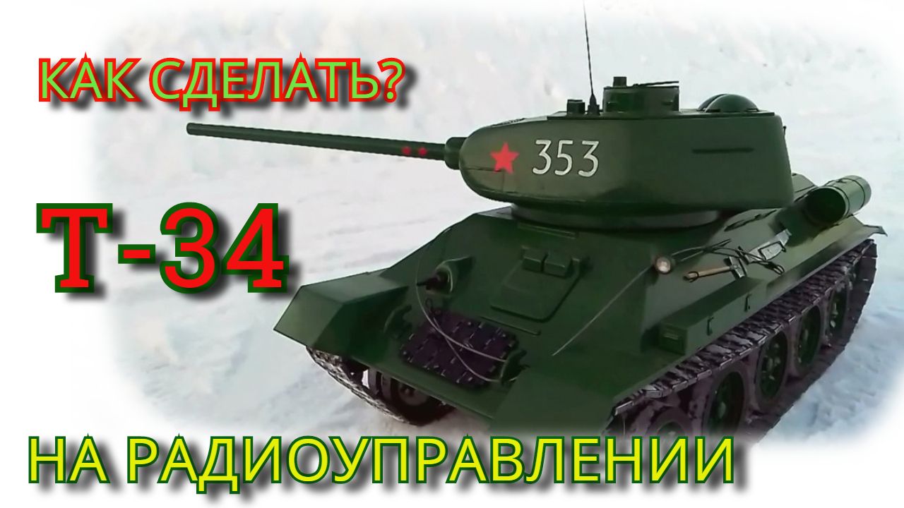 Самодельный танк Т-34.  Передача крутящего момента от двигателя на ведущие колеса.