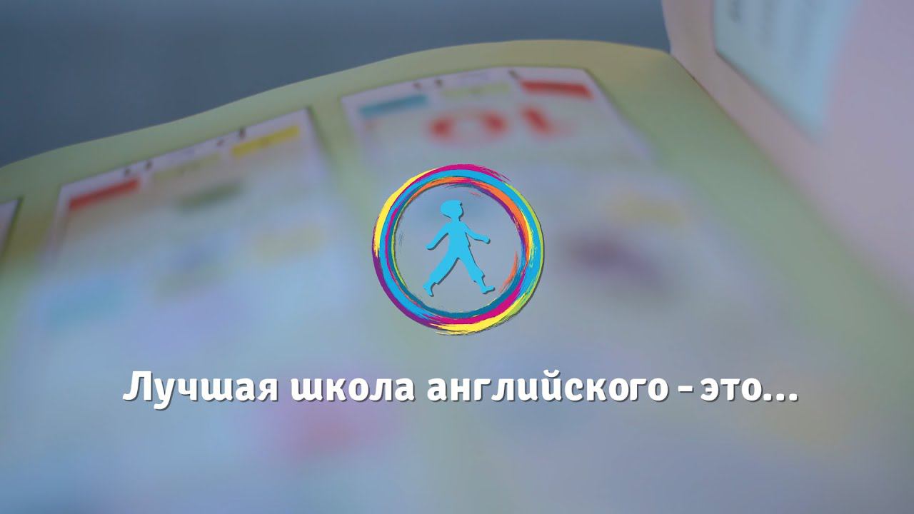 Лучшая школа английского - это... Конечно Helen Doron English!
