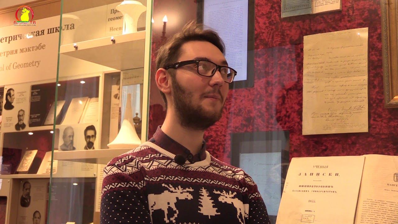 Музей Лобачевского