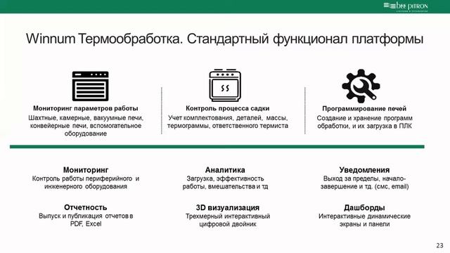 Вебинар "Удаленный мониторинг и диагностика оборудования на производстве"