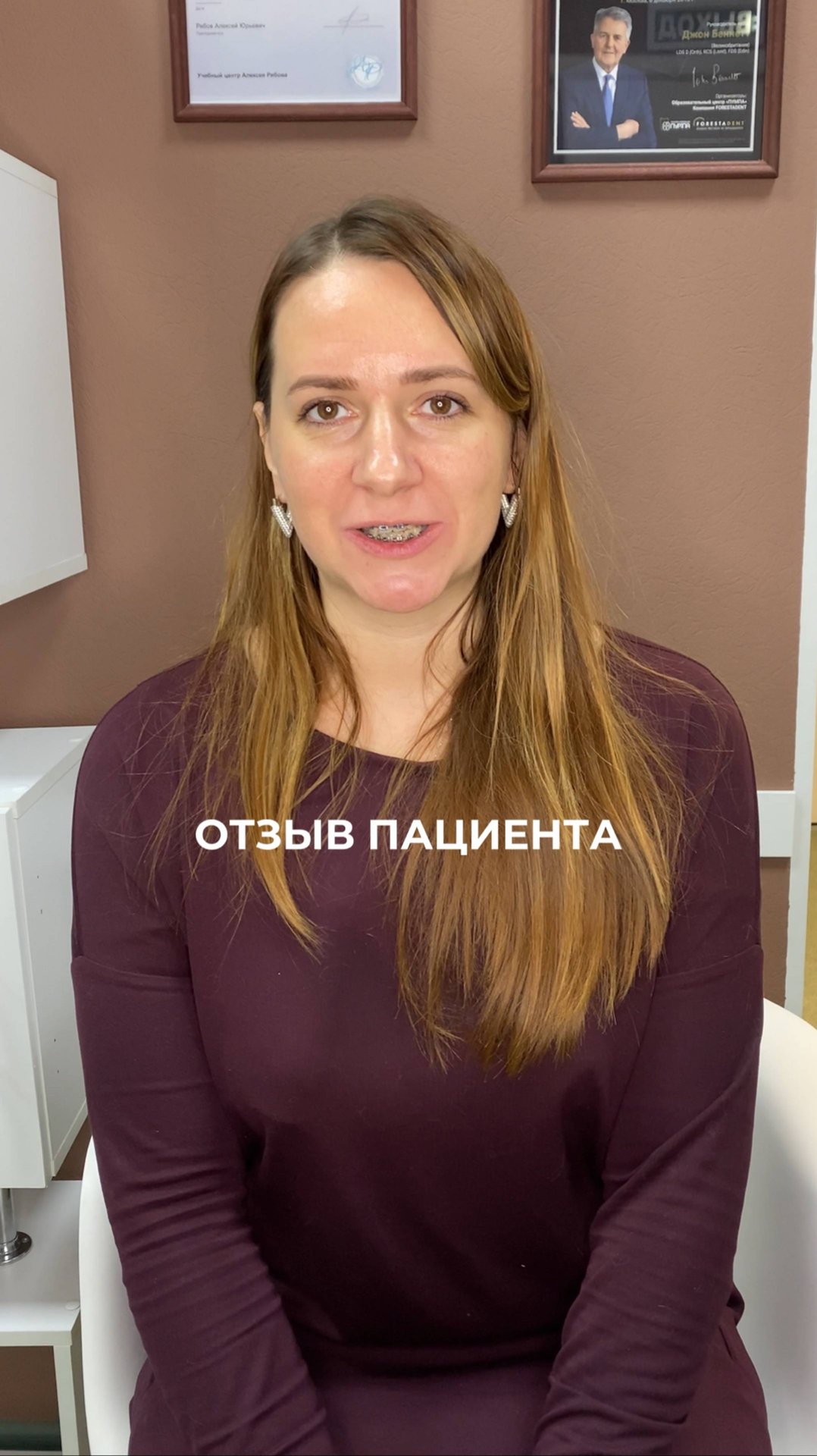 Отзыв в процессе ортодонтического лечения