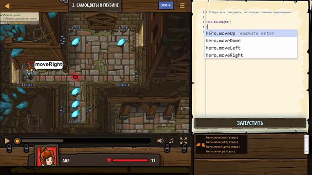 2. Самоцветы в глубине