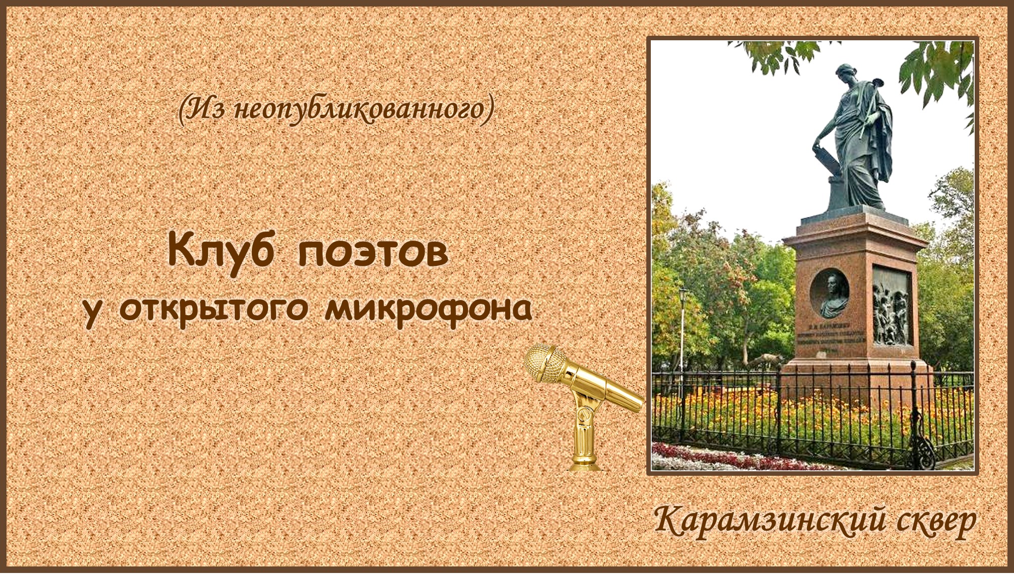 Валерий ВЕТРОВ. "Что сказано, то сказано"