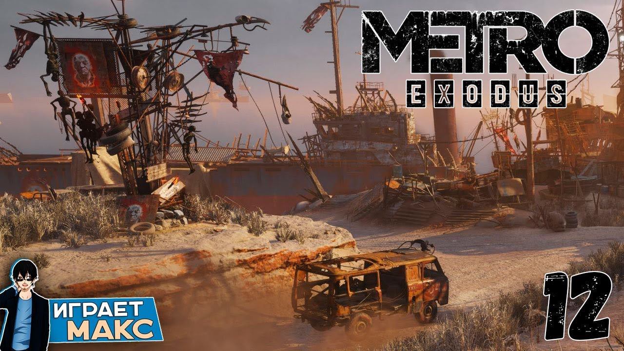 Metro Exodus - Освобождение рабов #12