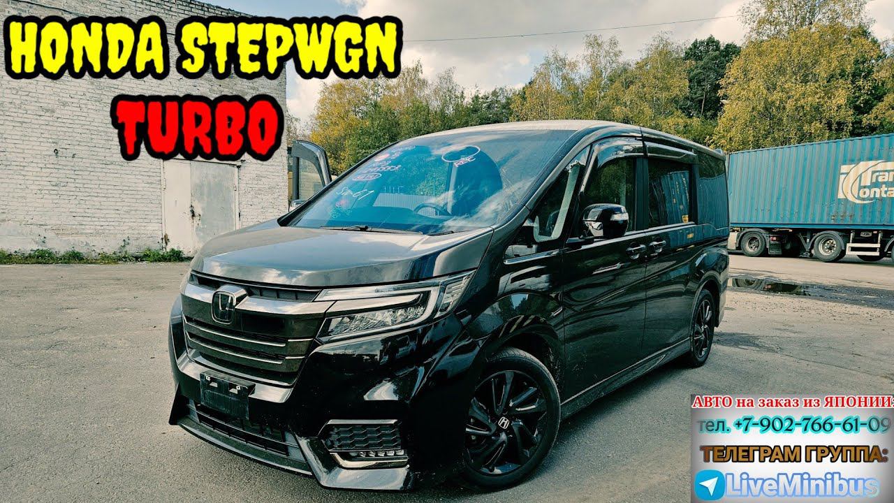 HONDA STEPWGN 1.5 TURBO (Отзывы о покупке машины с Японии).