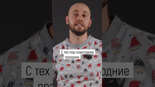 Когда в СССР Начали Праздновать Новый Год??