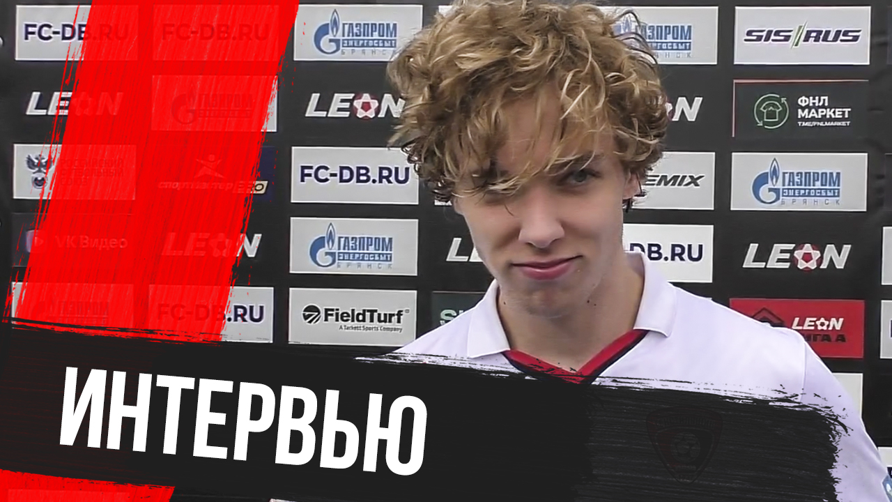 Роман Ермолин – после матча против «Динамо» Бр