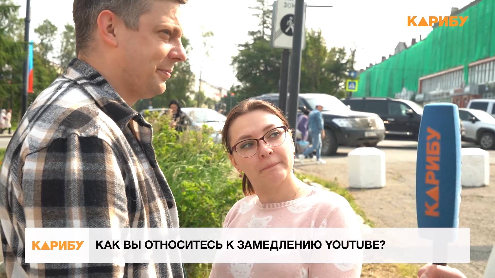 Как вы относитесь к замедлению YouTube?