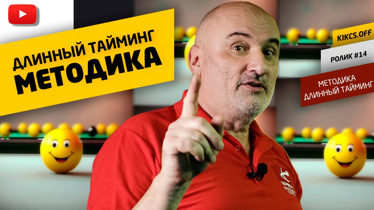 ОСНОВНЫЕ СОСТАВЛЯЮЩИЕ ТОЧНОГО УДАРА В РУССКОМ БИЛЬЯРДЕ (и не только)