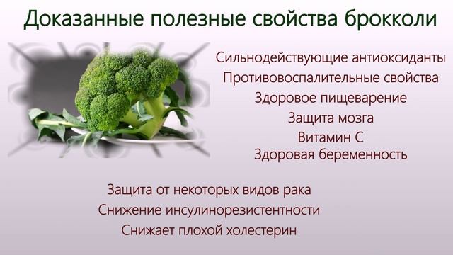 Брокколи.avi