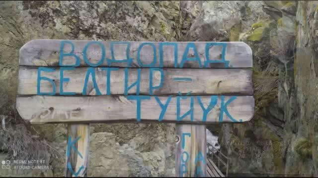 Водопад "Бельтир-Туйук" дорога от Ороктойского моста 28.04.2021