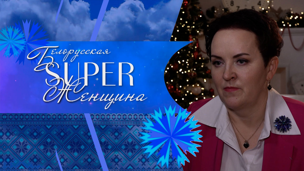 "Если не будешь любить детей, то в школе делать нечего" | Белорусская SUPER-женщина