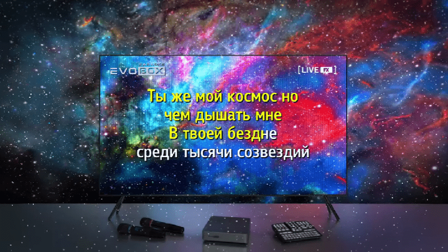 Караоке в 4К - создай свою караоке-вселенную!