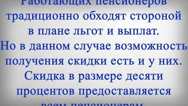 Новая Льгота для Всех Пенсионеров с 6 Ноября!