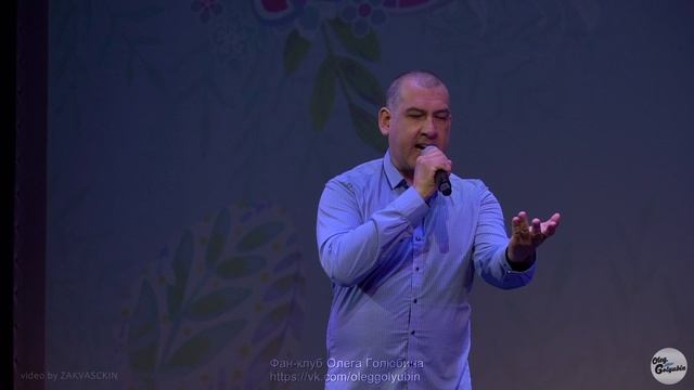 Олег Голюбин - Славянское небо