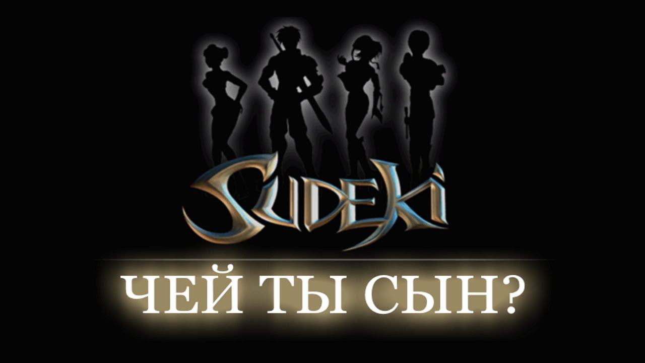 Sudeki - БОЛЬШОЙ обзор