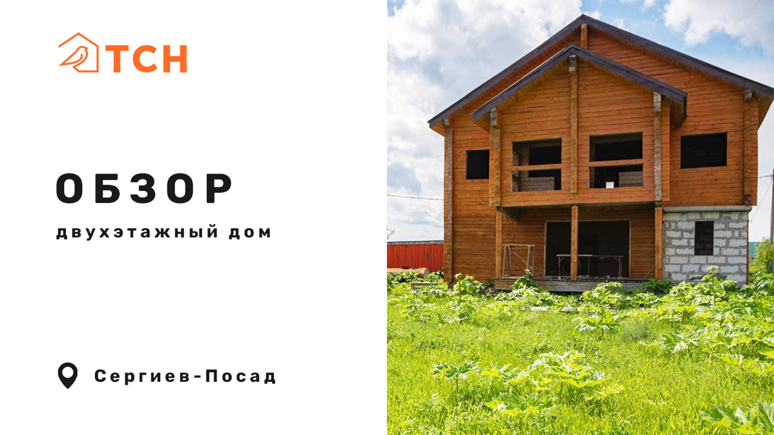 Двухэтажный дом в Сергиевом-Посаде (250 м²)